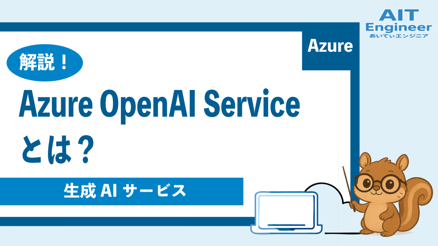 Postgresqlとazure Database For Postgresqlの違い:初心者向け比較ガイド Aiとクラウドについて学ぶ【あいてぃエンジニア】