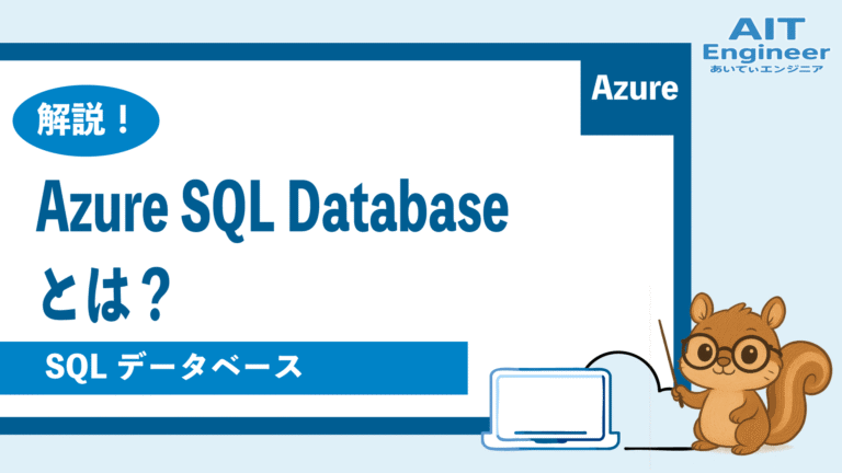 Postgresqlとazure Database For Postgresqlの違い：初心者向け比較ガイド Aiとクラウドについて学ぶ【あいてぃエンジニア】