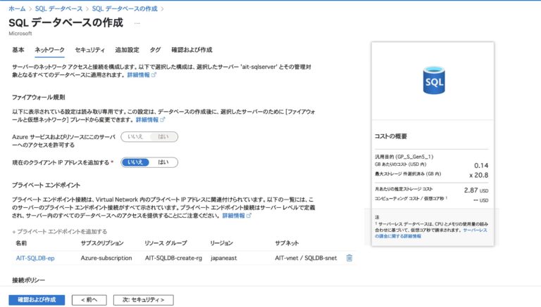 Azure Sql Databaseのデプロイ方法・接続方法・基本的な操作を一挙に解説【初心者向け】 Aiとクラウドについて学ぶ【あいてぃ