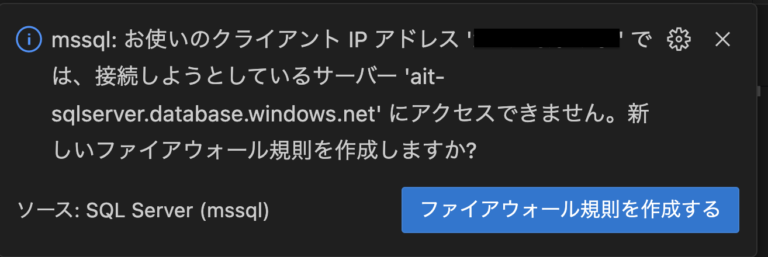 Azure Sql Databaseのデプロイ方法・接続方法・基本的な操作を一挙に解説【初心者向け】 Aiとクラウドについて学ぶ【あいてぃ