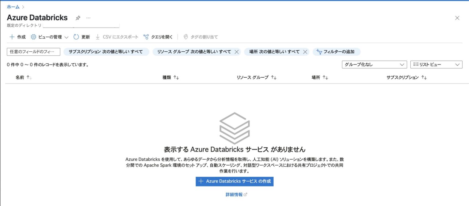 Azure Databricksとは?できること・料金・他サービスとの違いを徹底解説 Aiとクラウドについて学ぶ【あいてぃエンジニア】