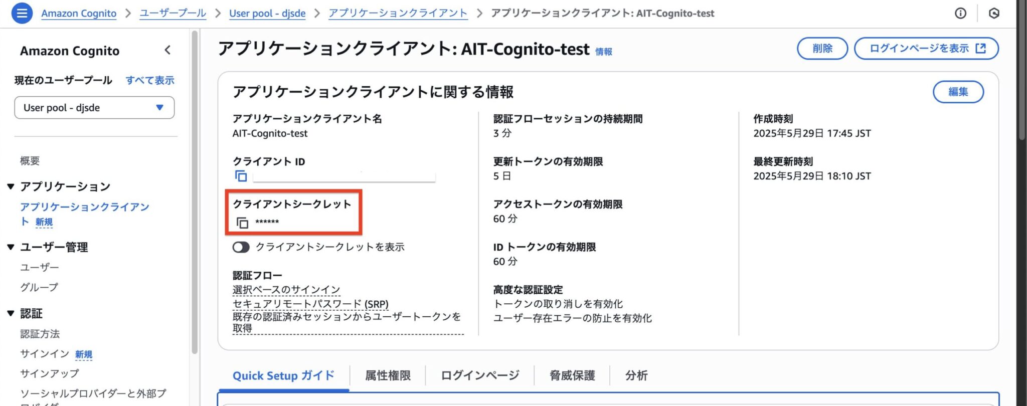 AWS Cognitoでログイン機能を作ろう！Python＆Flaskで始める認証入門 | AIとクラウドについて学ぶ【あいてぃエンジニア】