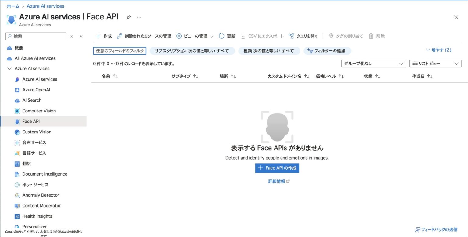 Azure Face APIのトレーニング＆識別機能を徹底解説 | AIとクラウドについて学ぶ【あいてぃエンジニア】