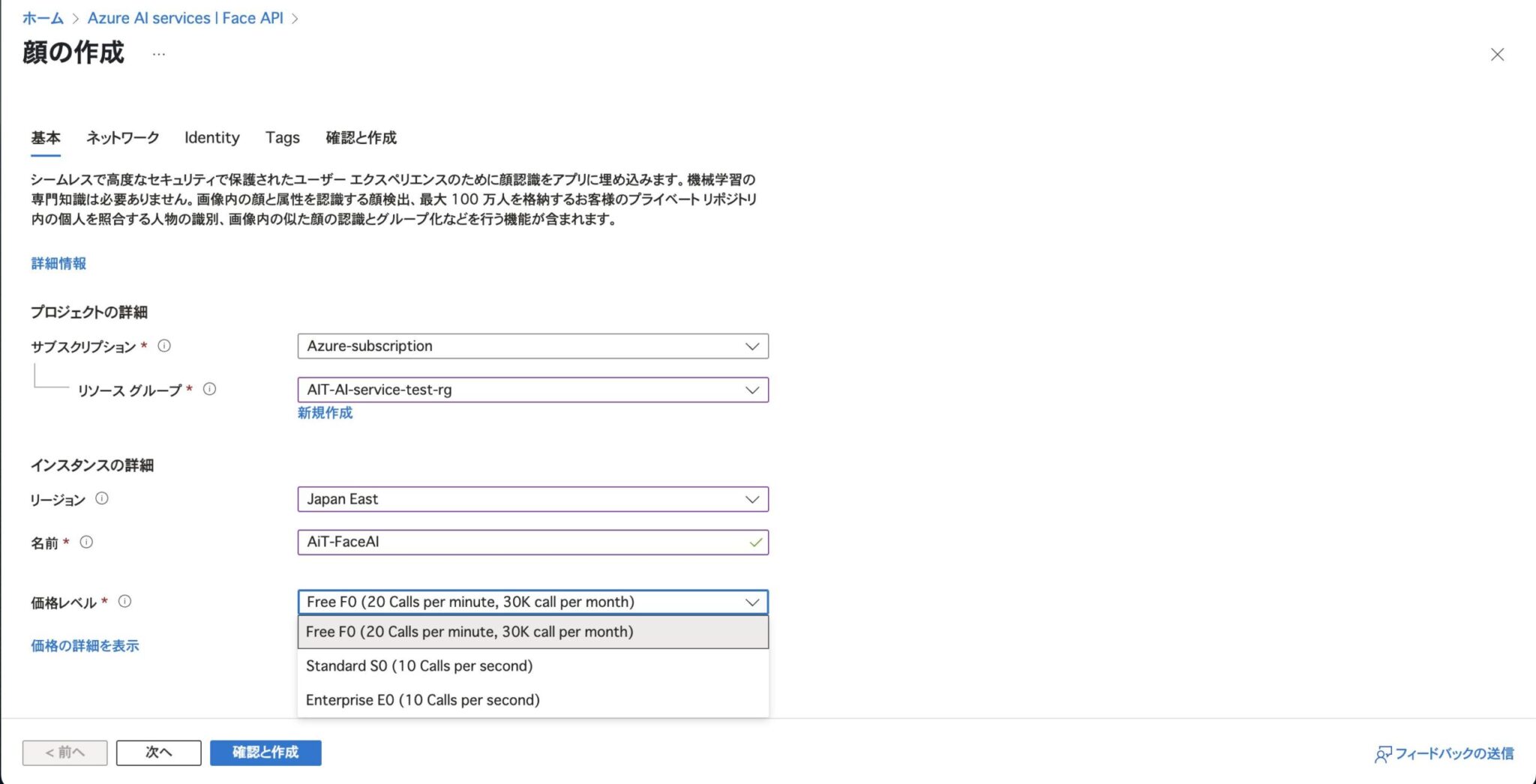 Azure Face APIのトレーニング＆識別機能を徹底解説 | AIとクラウドについて学ぶ【あいてぃエンジニア】