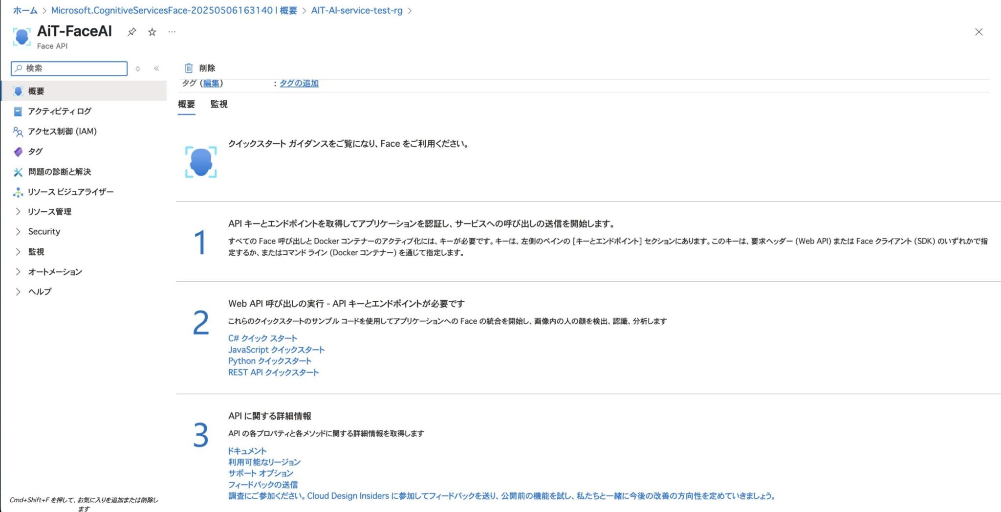 Azure Face APIのトレーニング＆識別機能を徹底解説 | AIとクラウドについて学ぶ【あいてぃエンジニア】