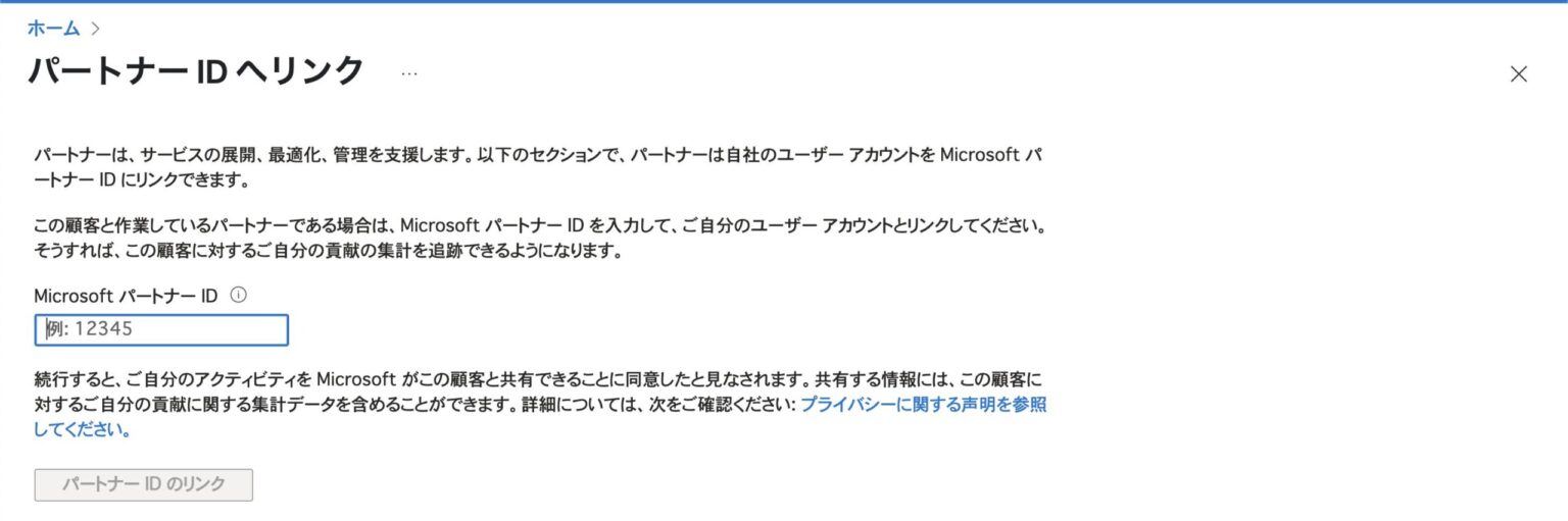 PAL 設定とは？パートナーとの連携を強化する重要なリンク | AIとクラウドについて学ぶ【あいてぃエンジニア】